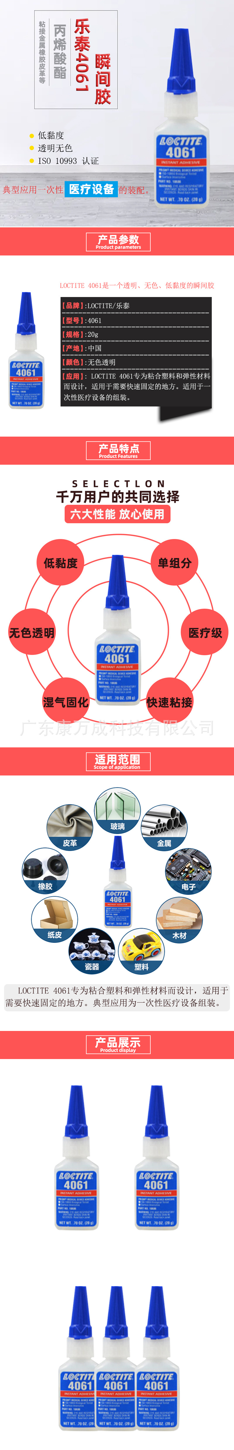 LOCTITE乐泰4061强力湿气固化速干耐高温低黏度瞬间万能快干胶水-阿里巴巴