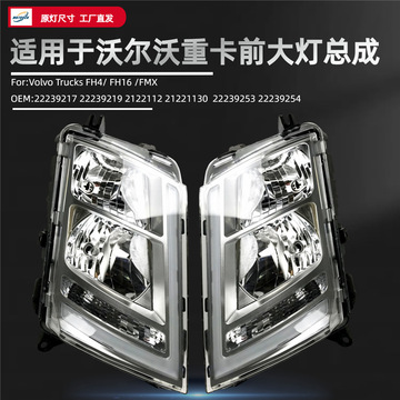 LED边卤素前大灯总成 适用重卡沃尔沃FH4 FH16 FMX系列卡车灯配件-阿里巴巴