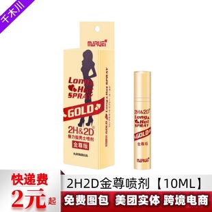 2H2D男用喷剂黑金版15ml金尊版白金版10ml凝胶20ml湿巾10片批发X-阿里巴巴