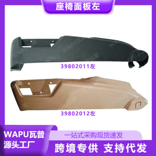 39802011 39802012 39802015 39866788适用于沃尔沃XC90座椅面板-阿里巴巴