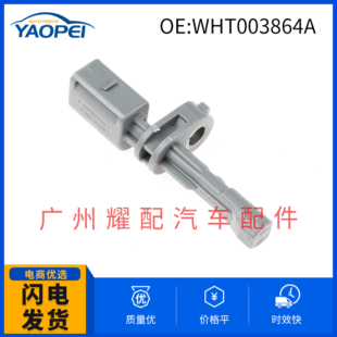 WHT003864适用于2014-2015大众高尔夫ABS轮速传感器 防抱死传感器-阿里巴巴