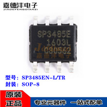 sp3485e芯片-sp3485e芯片批发、促销价格、产地货源 - 阿里巴巴
