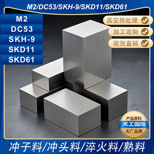 M2/DC53/SKH-9/SKD11/SKD61高硬模具钢淬火料冲子料冲头熟料-阿里巴巴