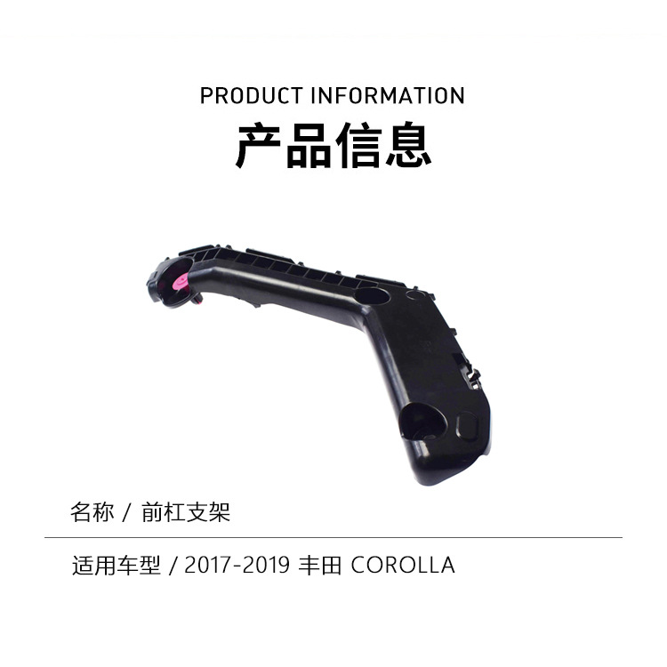 适用2017-2019丰田卡罗拉COROLLA前杠支架5211602330 5211502350-阿里巴巴