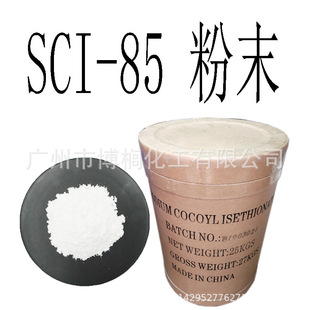 SCI85粉末 椰油基羟乙基磺酸钠 SCI-85粉末 起泡剂 1公斤起订-阿里巴巴