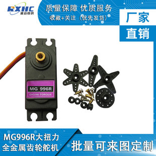 MG996R 大扭力全金属齿轮舵机 MG996R 标准伺服器-阿里巴巴