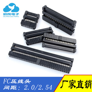 FC压线头2.54MM间距排线头牛角插头FC-6/8/10/16/20/26/40/50/64P-阿里巴巴