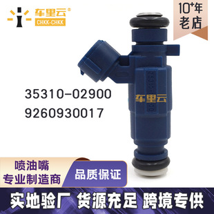 适用于起亚 Picanto 燃油喷射器 喷油嘴 35310-02900～9260930017-阿里巴巴