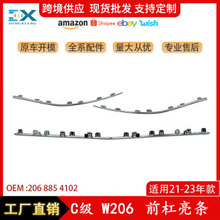 适用于奔驰C级W206前杠亮条 电镀装饰条 前杠电镀饰条2068854102-阿里巴巴