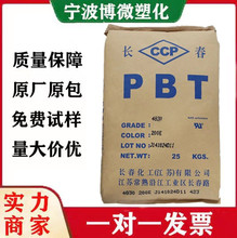 pbt台灣長春4130-pbt台灣長春4130批發、促銷價格、產地貨源 - 阿里巴巴