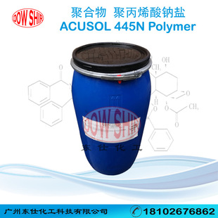 陶氏聚丙烯酸钠 聚合物ACUSOL 445N 高碱清洗配方 抗再沉积阻垢剂-阿里巴巴