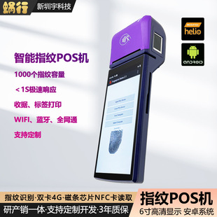 指纹识别收银机超市打印标签纸智能触摸屏安卓移动POS生物识别-阿里巴巴