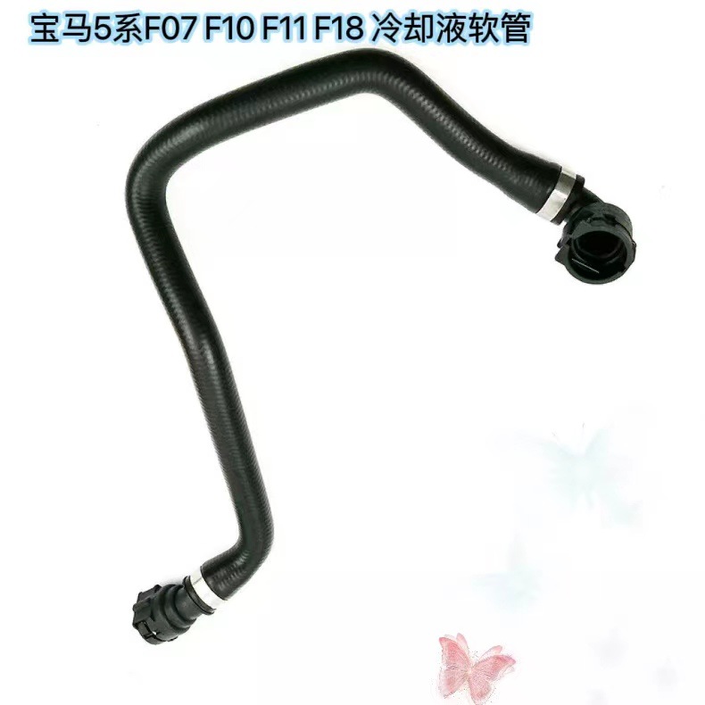 适用于宝马5系F07F10 F11F18水管520i 528i冷却液软管17127619685-阿里巴巴