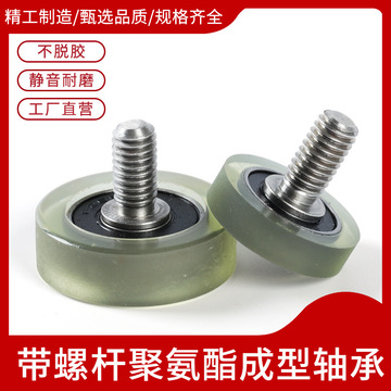 外螺纹包胶轴承BAN01-A-d5-D20聚氨酯成形轴承橡胶轮导向轮PU轴承-阿里巴巴