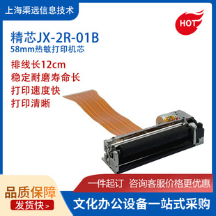 精芯JX-2R-01B两寸热敏打印机芯POS收银机嵌入式58mm热敏打印机头-阿里巴巴