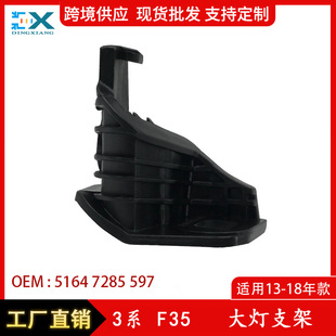 适用于宝马3系F35 大灯支架大灯托架固定支架配件 51647285597-阿里巴巴