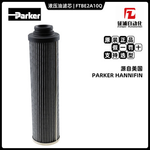 派克PARKER液压油滤芯FTBE2A10Q玻璃纤维10Q10微米μm现货-阿里巴巴