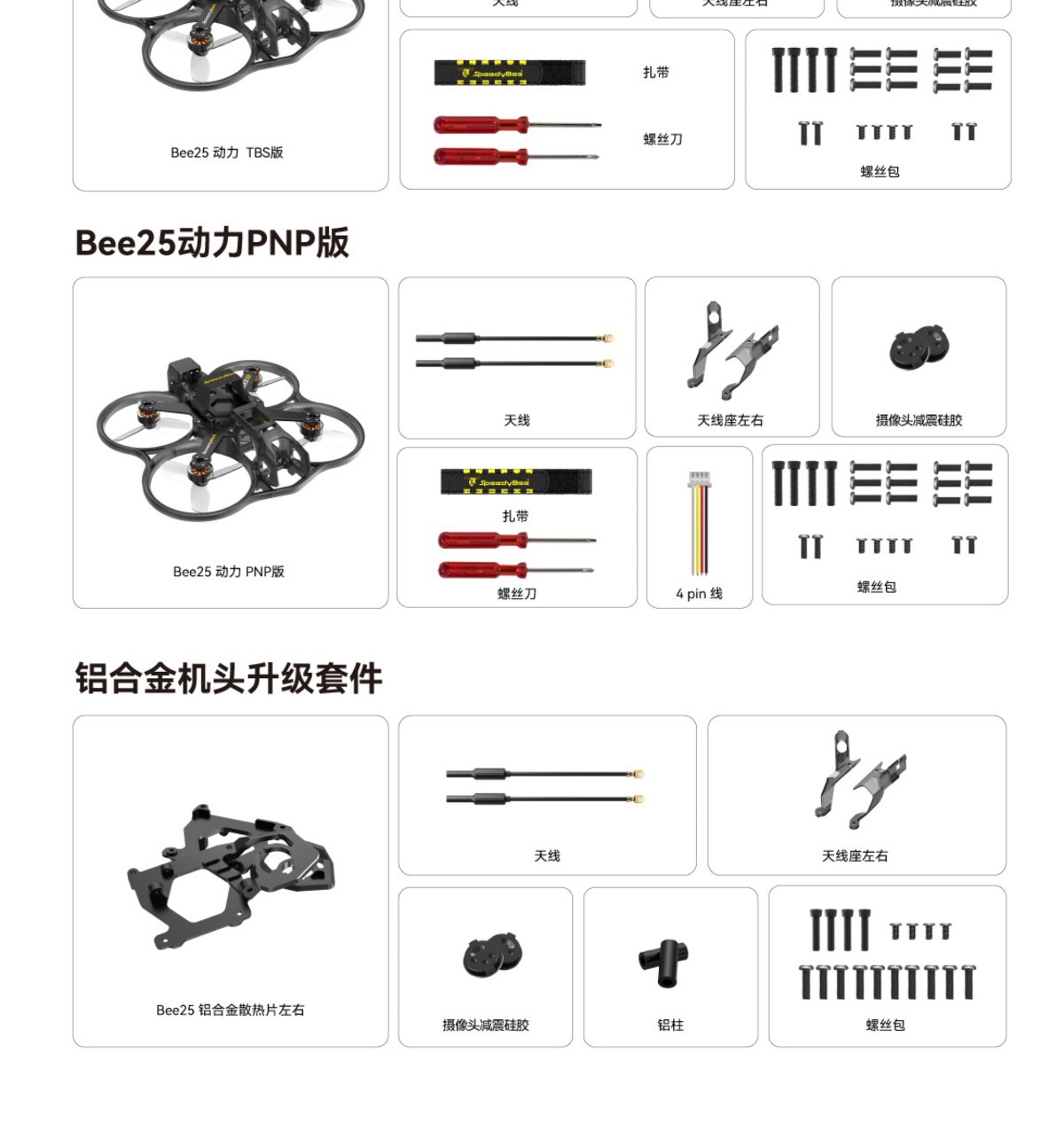 SpeedyBee Bee25 2.5寸涵道圈圈 模块化高清FPV穿越机-阿里巴巴