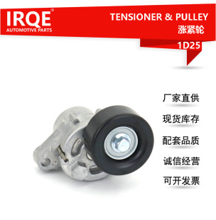 IRQE厂家供应涨紧器张紧轮轴承1345A090 1345A062适用三菱L2-阿里巴巴