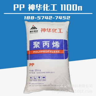 聚丙烯PP 神华化工 1100N 神华宁夏煤业集团 注塑级新料塑胶原料-阿里巴巴
