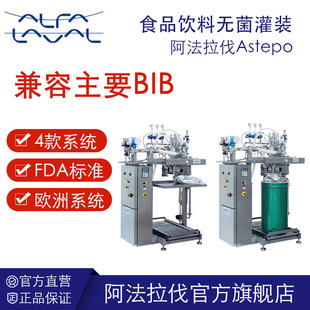 阿法拉伐Astepo无菌灌装系统 果汁饮料酒类酱料 全自动定量-阿里巴巴