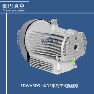 EDWARDS nXDS系列干式涡旋泵 nXDS6i nXDS10i nXDS15i nXDS20i-阿里巴巴