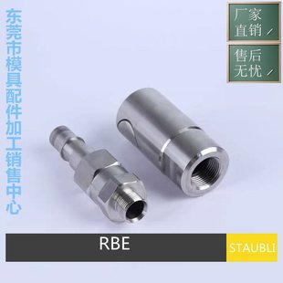 厂家法式史陶比尔STAUBLI模具接头RBE03 06 08 11内外螺-阿里巴巴