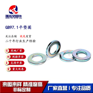 GB97.1-85高强度彩锌金属垫片平垫圈 垫片平垫片 M8-M36-阿里巴巴