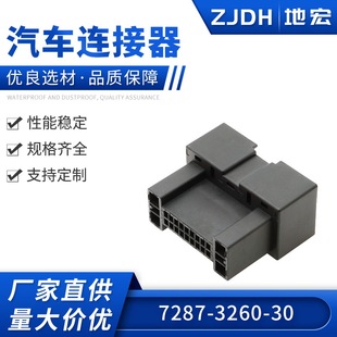 7287-3260-30新别克24P公母汽车音响导航一键启动车窗线束胶壳-阿里巴巴