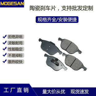 现货D1044陶瓷刹车片适用福克斯前长安马自达3前沃尔沃S40-2.4-阿里巴巴