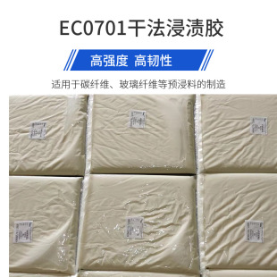 EC0701热熔浸渍胶 图特美牌干法纤维预浸料用热固性环氧树脂-阿里巴巴