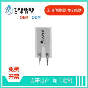 凸申柔性压电薄膜震动传感器柔性压力传感器TE泰科028K呼吸检测-阿里巴巴