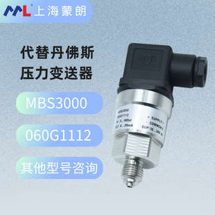MBS3000 060G1112压力传感器0-160bar4-20mA替代丹佛斯压力变送器-阿里巴巴