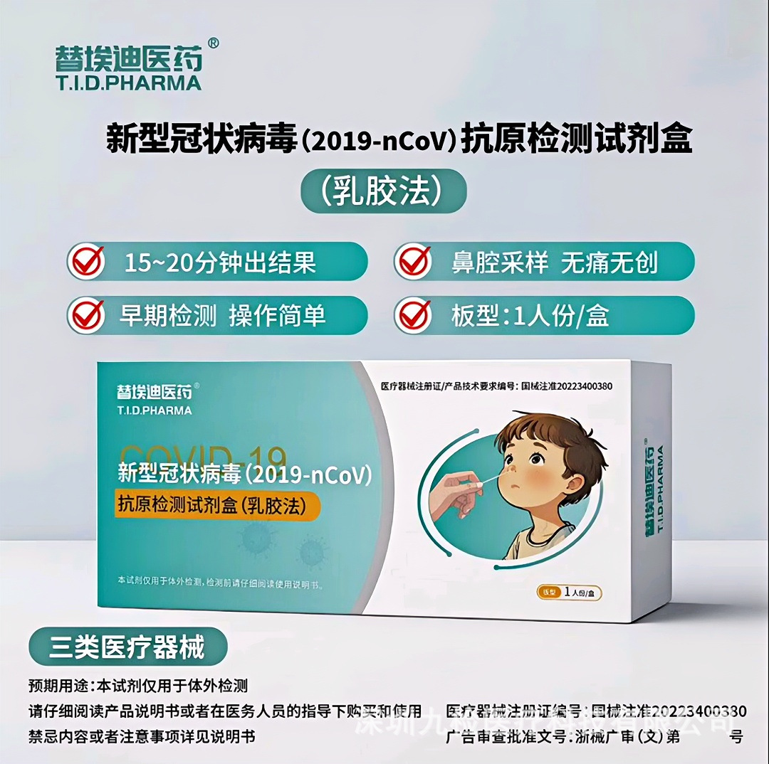 替埃迪新效期万孚抗原检测试剂盒核酸抗原检测居家自测抗原试纸-阿里巴巴