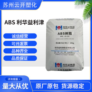 ABS利华益利津AG120 M347 高光泽高刚性中抗冲 家电 电气配件-阿里巴巴