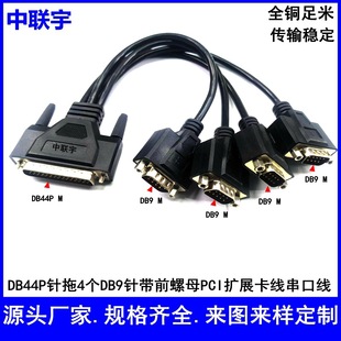DB44P针转4*DB9针带前螺母线DB44公拖4个DB9公线PCI扩展卡线串口-阿里巴巴