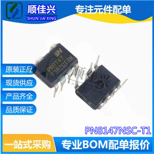 全新原装 PN8147NSC-T1 DIP7 AC-DC控制器和稳压器芯片-阿里巴巴