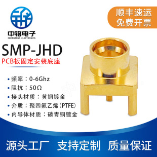 中铭电子 射频连接器 SMP-JE SMP-JHD 长度7.1 PCB板固定底座直插-阿里巴巴