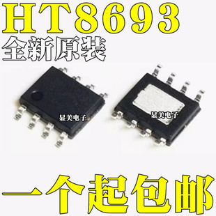 全新原装 HT8693 HT8693SP 单声道音频功放集成芯片IC 贴片SOP8-阿里巴巴