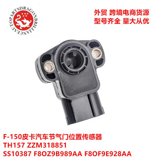 节气门位置传感器适用于福特皮卡F-150 F4SZ9B989AA F4SZ9B989A-阿里巴巴