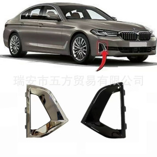 51119463481 51119463482适用新款宝马5系 G30G38前杠亮条 雾灯框-阿里巴巴