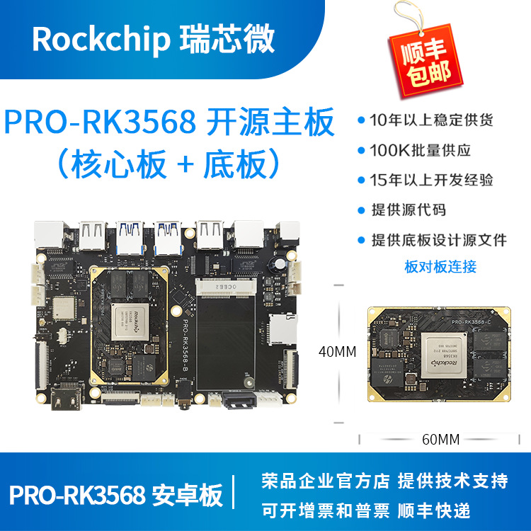 瑞芯微RK3568开发板 RK3568核心板 rockchip 荣品PRO-RK3568-阿里巴巴