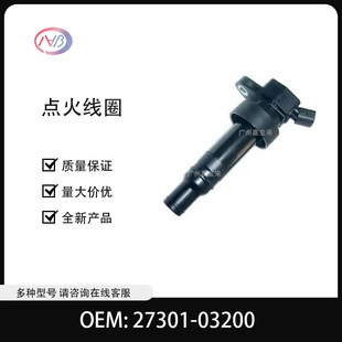 汽车点火线圈27301-03200 适用于现代汽车配件-阿里巴巴