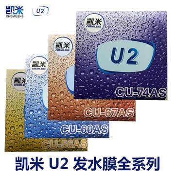 凯米镜片非球面树脂U2高清防蓝光U6膜1.56/1.6/1.67/1.74散光配镜-阿里巴巴