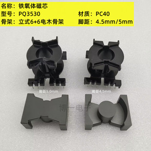 PQ3530铁氧体磁芯 PC40材质 可配立式6+6电木骨架 高频变压器-阿里巴巴