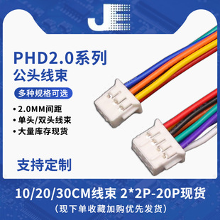 PHD2.0mm双排端子线连接线2*2p-2*12p单双头电子线26awg线束加工-阿里巴巴