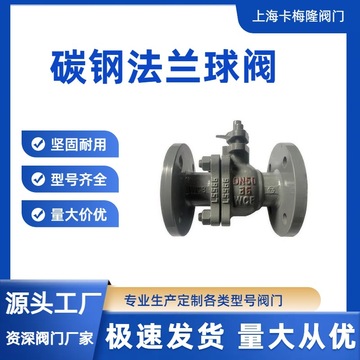 天然气球阀燃气铸钢法兰球阀Q41F-16C耐高温手动球阀-阿里巴巴