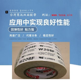 中国台湾慧讯W242F双面绵纸胶带工业透明双面胶带丙烯酸防火胶带-阿里巴巴