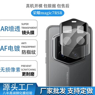 适用荣耀magic7RSR保时捷镜头膜6RSR曲面AR增透全包防摔透明玻璃-阿里巴巴
