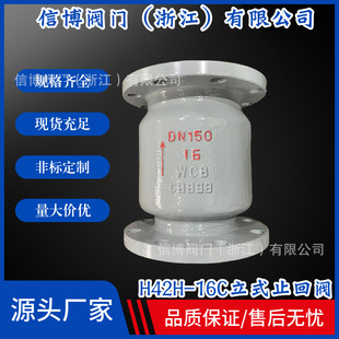 H42H-16/25/40/64I/100C单向阀铸钢逆止阀工厂直营法兰立式止回阀-阿里巴巴